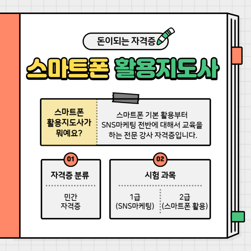 스마트폰 활용지도사 2급 자격증 교육 스마트폰 활용 교육전문가 양성 과정 5월 6일토 13일토 네이버 블로그